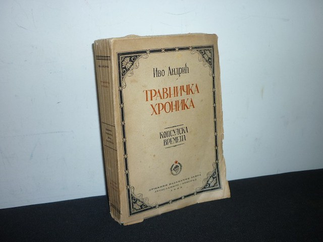 Ivo Andrić TRAVNIČKA HRONIKA prvo izdanje