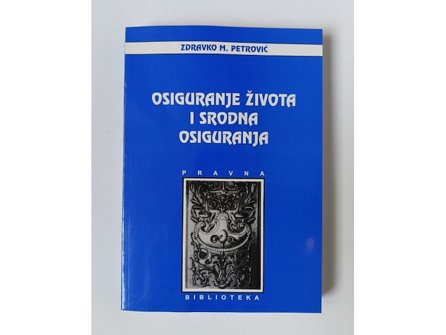 Osiguranje života i srodna osiguranja- Zdravko Petrović