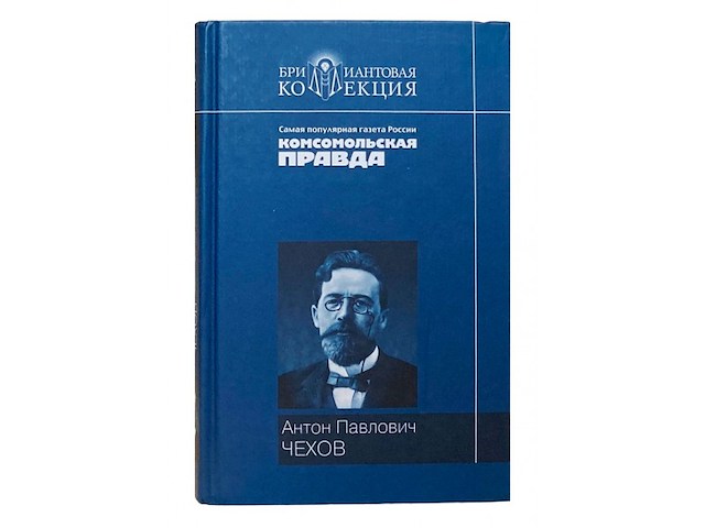 Антон Павлович Чехов - Повести и рассказы