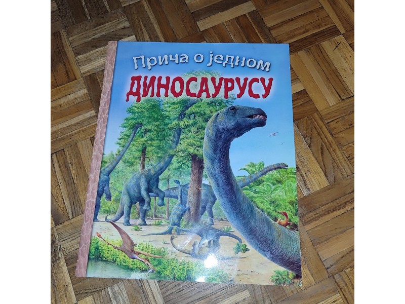 Прича о једном диносаурусу