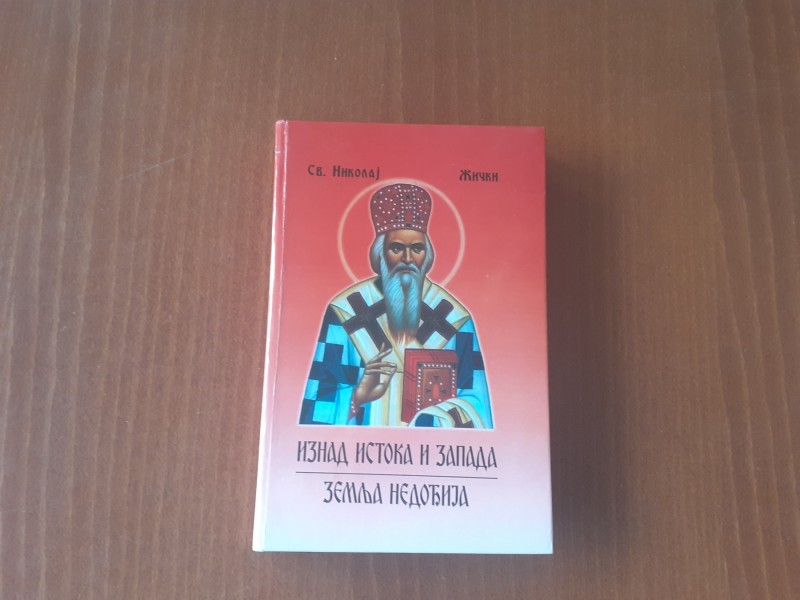 Sv. Nikolaj Žički - Iznad istoka i zapada **SNIŽENO**