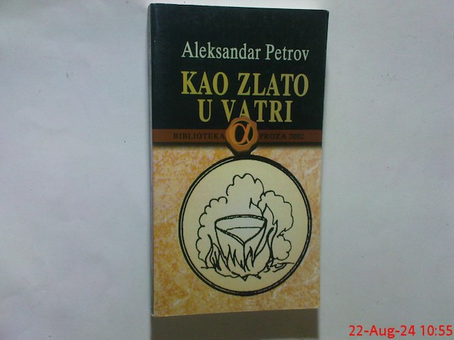 ALEKSANDAR PETROV  -  KAO ZLATO U VATRI