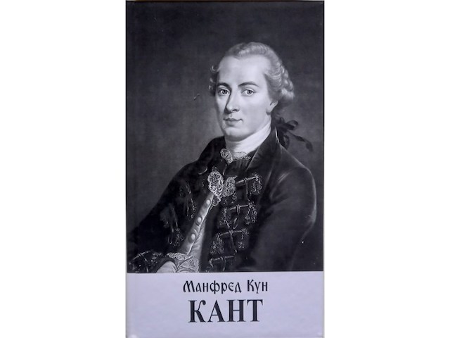 Manfred Kun: KANT : BIOGRAFIJA  Novo - 2024.