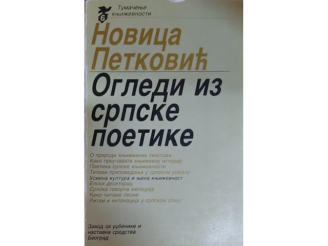 Novica Petković OGLEDI IZ SRPSKE POETIKE, Beograd 1990.