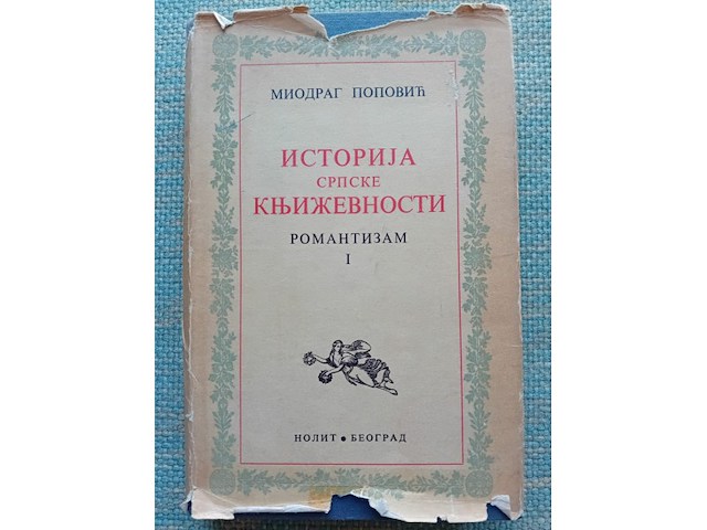 Miodrag Popović Istorija Srpske književnosti Romantizam