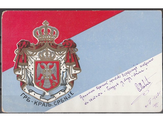 Srbija - Grb Kraljevine Srbije 1903