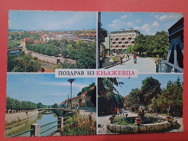 KNJAŽEVAC -RAZGLEDNICA (618)