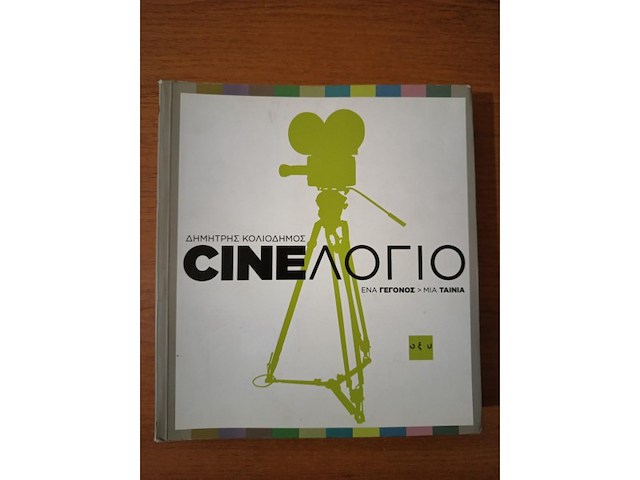 CINELOGIO – ONE EVENT ONE MOVIE - na grčkom