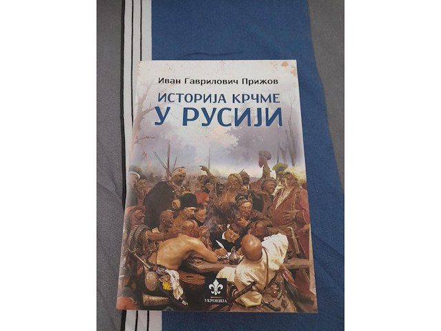 Istorija krčme u Rusiji - Ivan Gavrilovič Prižov