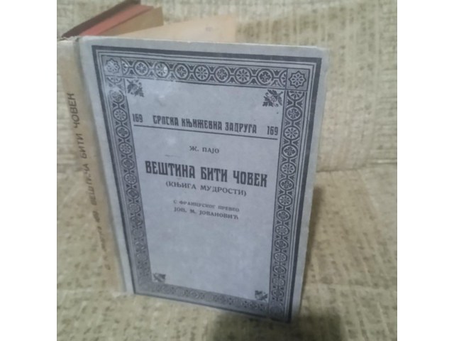 Veština biti čovek,knjga mudrosti- Žil Pajo/ 1922