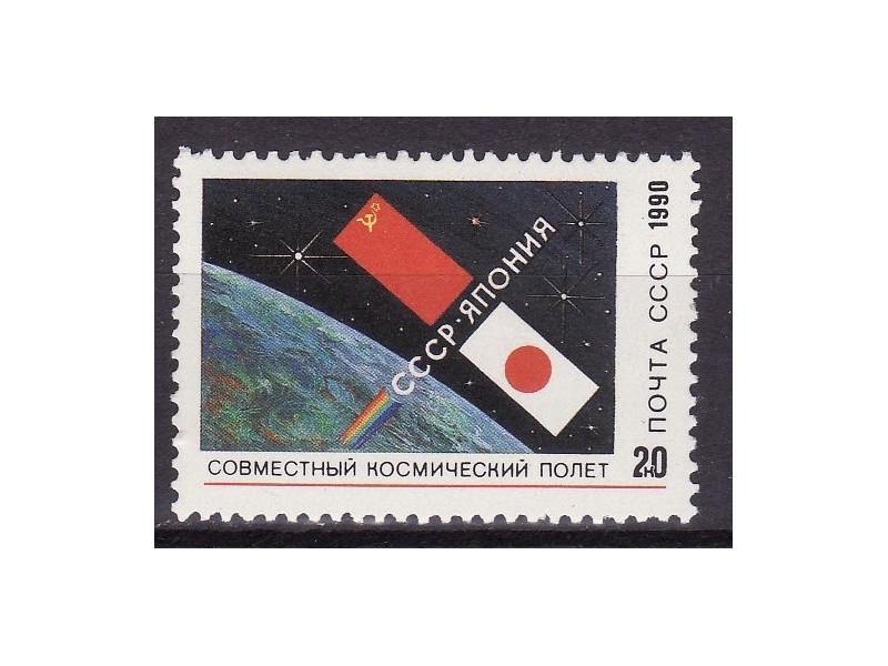 Russija - kosmos sa Japanom 1990.