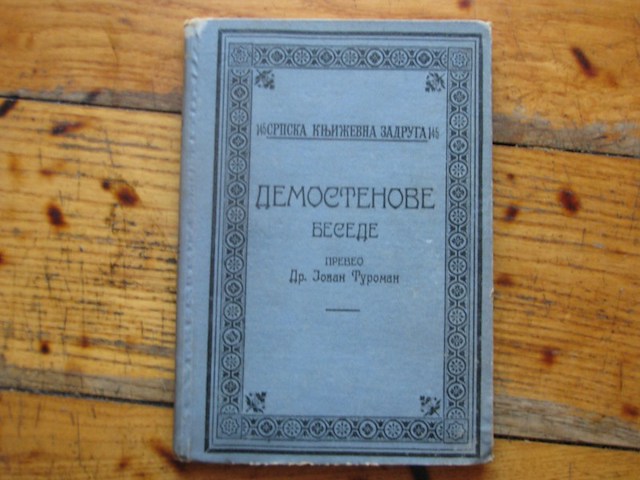 DEMOSTENOVE BESEDE 1912 RETKO