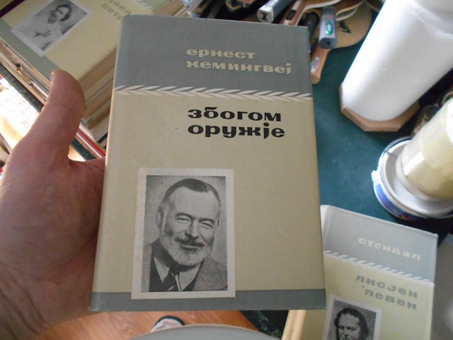 ERNEST HEMINGVEJ - ZBOGOM ORUŽJE