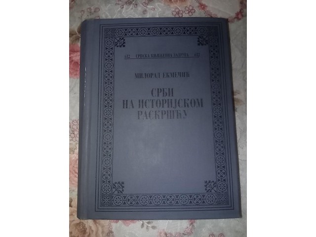 Srbi na istorijskom raskršću Milorad Ekmečić