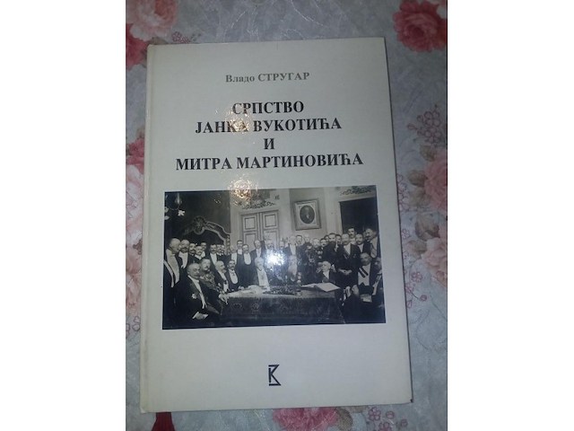 Srpstvo Janka Vukotića i Mitra Martinovića