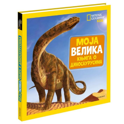 Nacionalna geografija - moja velika knjiga o dinosaurusima