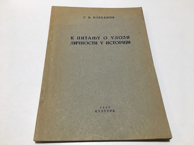 K pitanju o ulozi ličnosti u istoriji  G.V.Plehanov