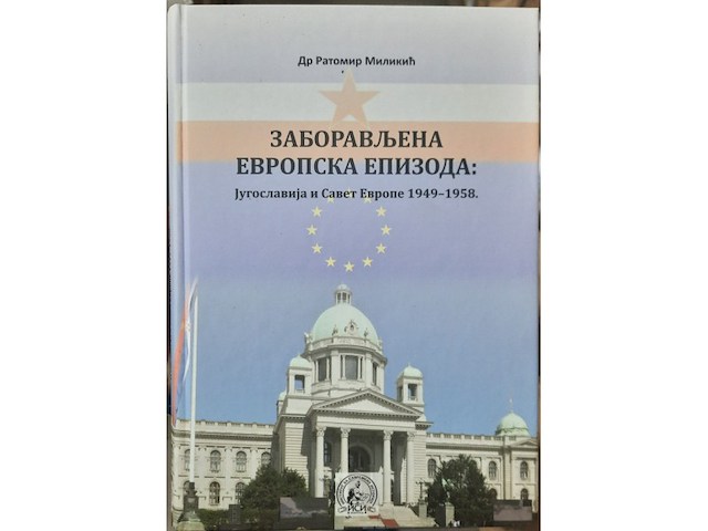 Dr Ratomir Milikić - Zaboravljena evropska epizoda