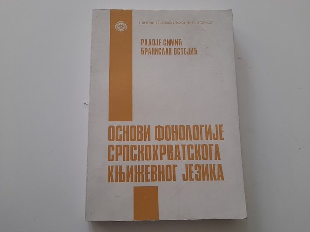 Osnovi fonologije srpskohrvatskoga književnog jezika