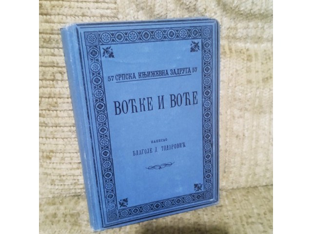 VOĆKE I VOĆE Blagoje D. Todorović / 1899 g