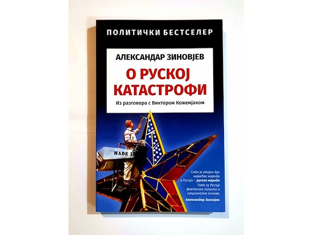 O ruskoj katastrofi: iz razgovora s Viktorom Kožemjakom