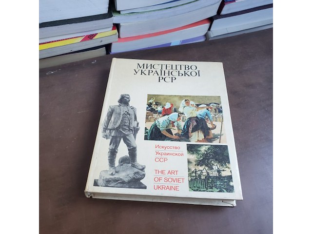 The Art Of Soviet Ukraine (NA RUSKOM)