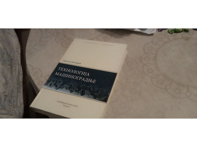 Dr Milisav Kalajdžić -TEHNOLOGIJA MAŠINOGRADNJE