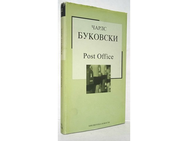 Čarls Bukovski Post - office