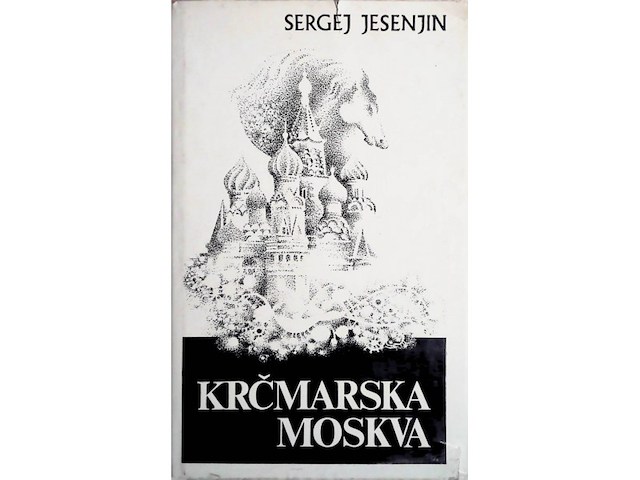 Sergej Jesenjin ➡️ Krčmarska Moskva ➡️ 1978g