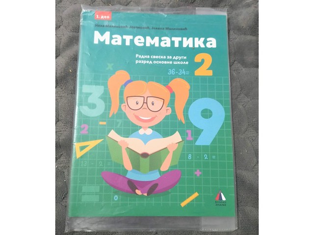 Radna sveska iz matematike za 2. razred, Vulkan