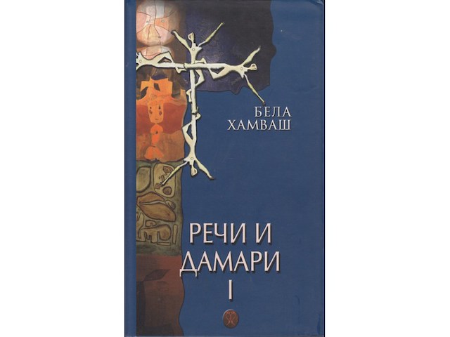 BELA HAMVAŠ / REČI I DAMARI 1-2 - perfekTTTTTTT