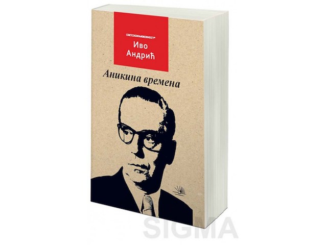 Anikina vremena — Ivo Andrić