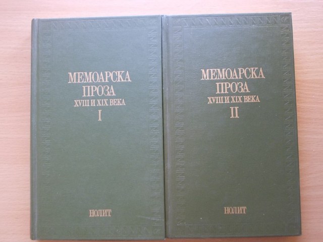 MEMOARSKA PROZA XVIII I XIX VEKA - 1 i 2