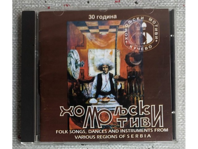 ХОМОЉСКИ МОТИВИ - Folk Songs, Dances And Instruments...