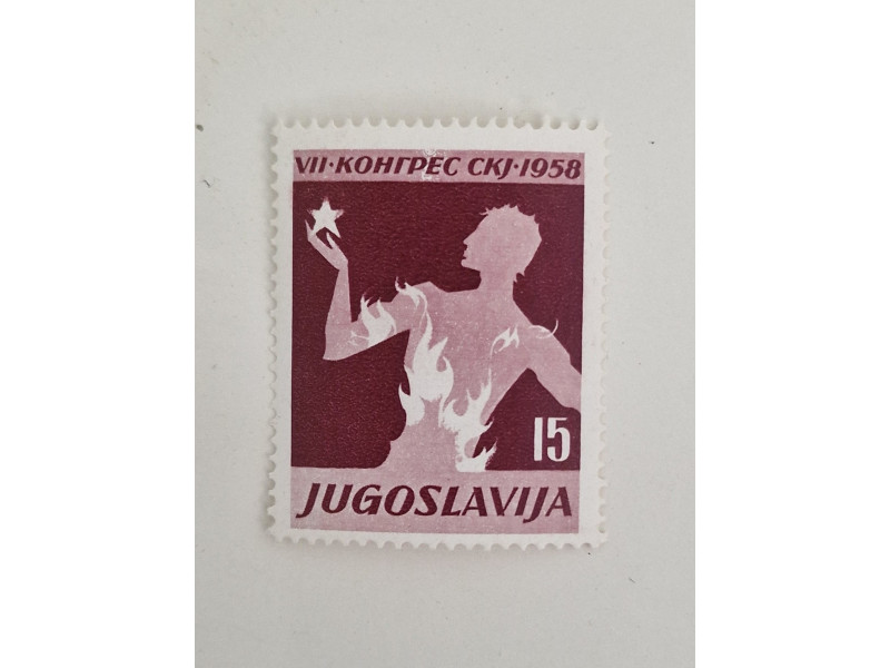 Jugoslavija 1958 **Čista** 7. Kongres