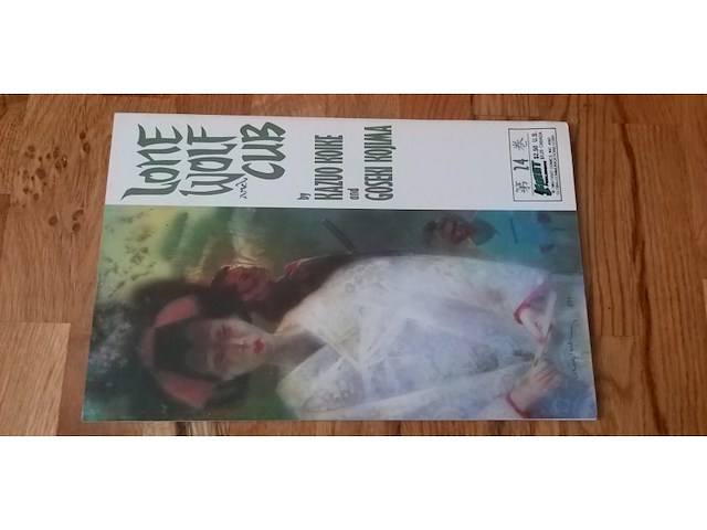 Lone Wolf and Cub #24 (First Publishing)