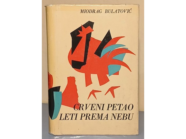 CRVENI PETAO LETI PREMA NEBU Miodrag Bulatović prvo i