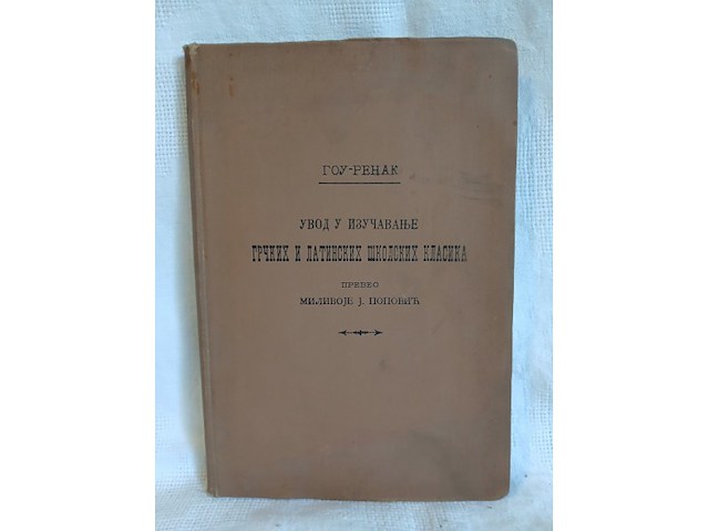 Uvod u izučavanje Grčkih i Latinskih školskih klasika