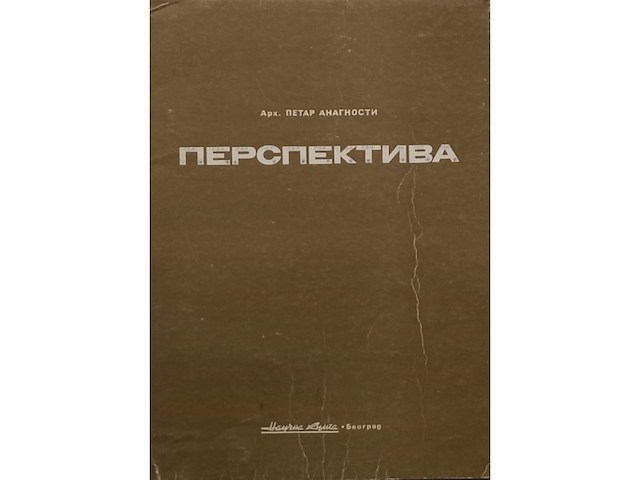 Petar Anagnosti: PERSPEKTIVA 1985. dopunjeno izdanje!!