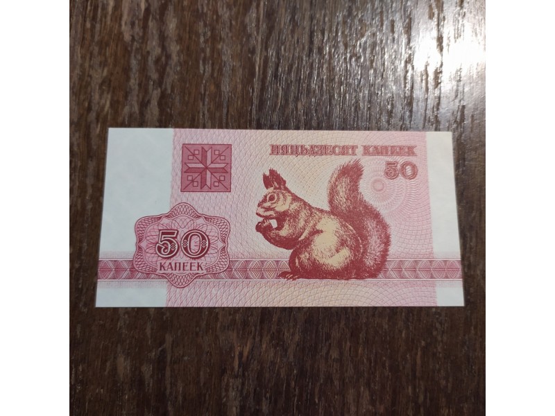 Belorusija 50 kopeljki 1992 UNC