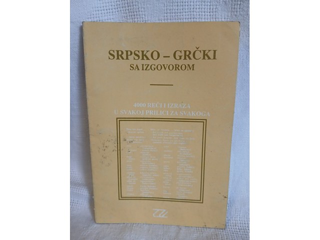 Srpsko-Grčki sa izgovorom,Dušan Vitas