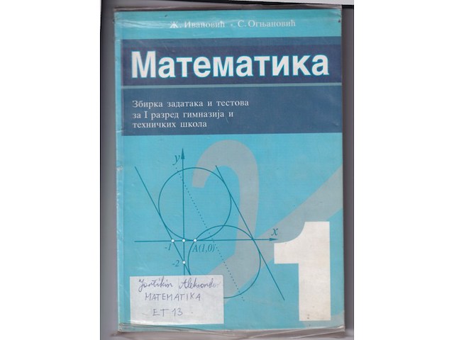 MATEMATIKA-Ž.IVANOVIĆ S.OGNJANOVIĆ