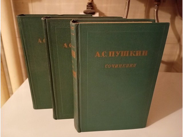 Сочинения 1-3 - Aleksandar Sergejevic Puskin - Ruski