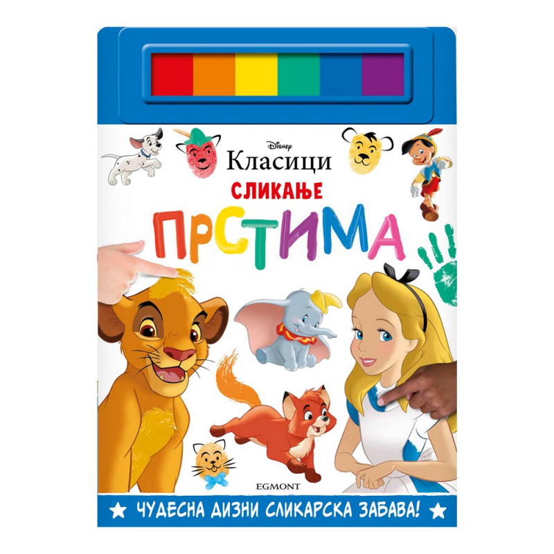 DISNEY KLASICI SLIKANJE PRSTIMA