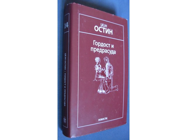 GORDOST I PREDRASUDA - Džejn Ostin