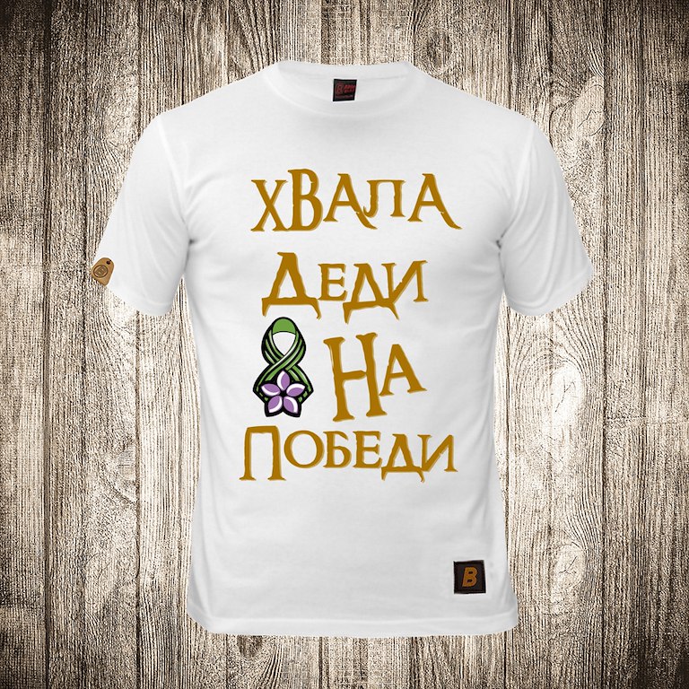 Hvala dedi na pobedi