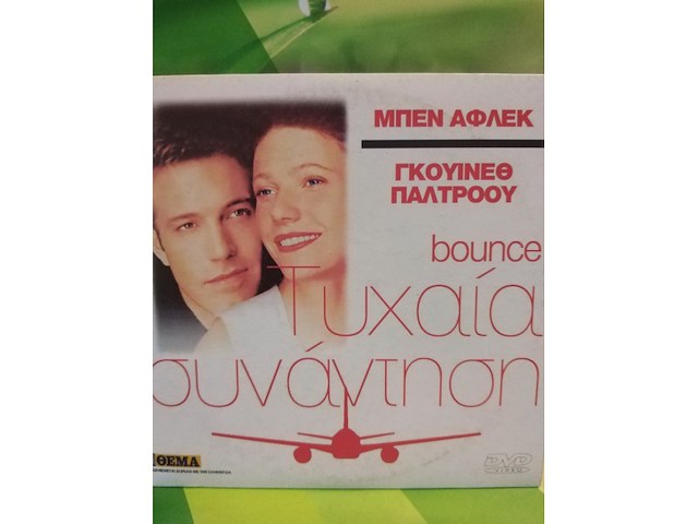 Ljubav kao Sudbina - Ben Affleck / Gwynteh Paltrow