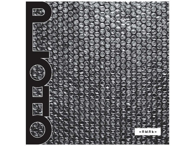 Ploho – Pyl  Clear Vinyl