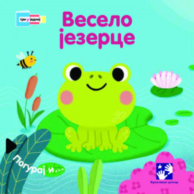 Veselo jezerce