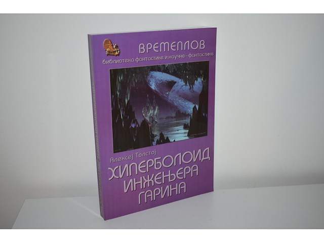 + Hiperboloid inzenjera Garina - Aleksej Tolstoj